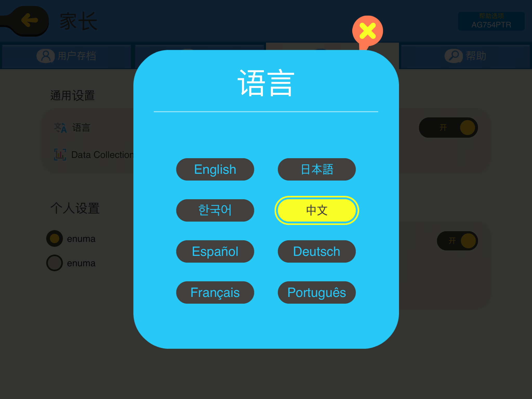 如何更换使用的语言。 – Enuma